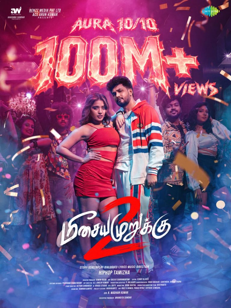 100 மில்லியன் பார்வைகளைக் கடந்து சர்வதேச அளவில் மெகா ஹிட் அடித்துள்ள ...